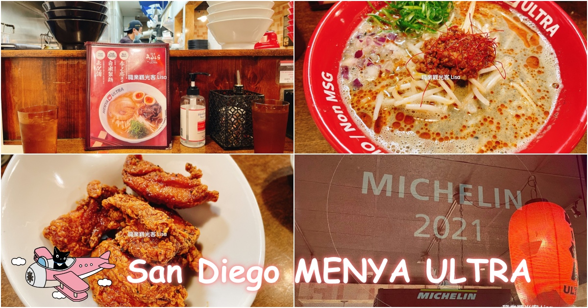 Menya Ultra Ramen 聖地牙哥美食，米其林盤獎 - 職業觀光客 LISA